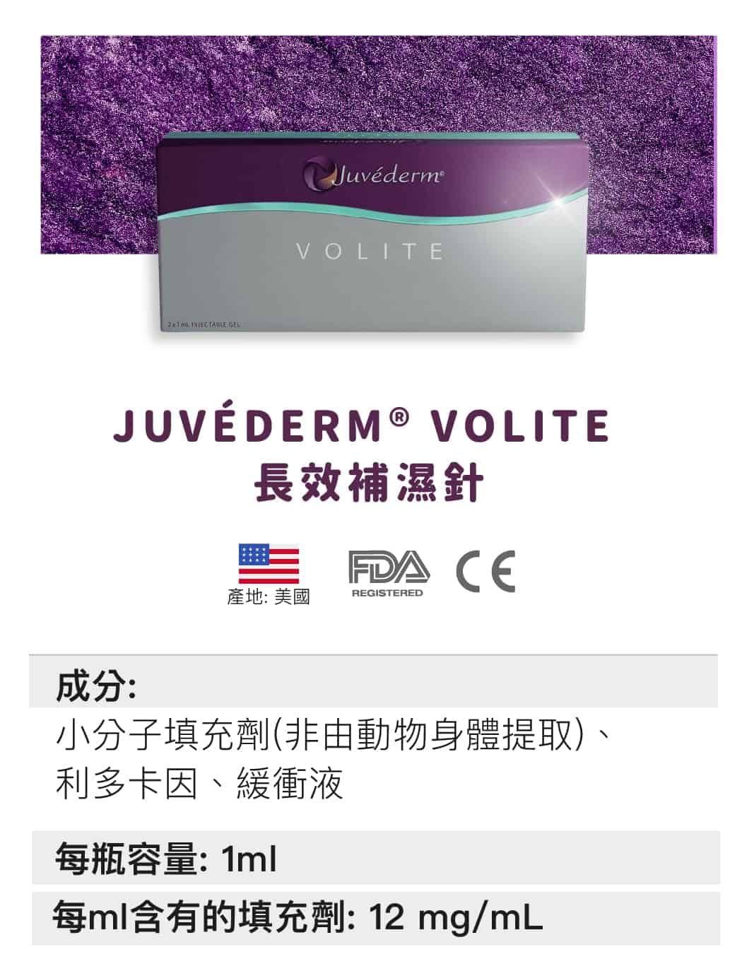 juvederm_volite - 香港心醫療集團 Hong Kong Hearts Medical Group